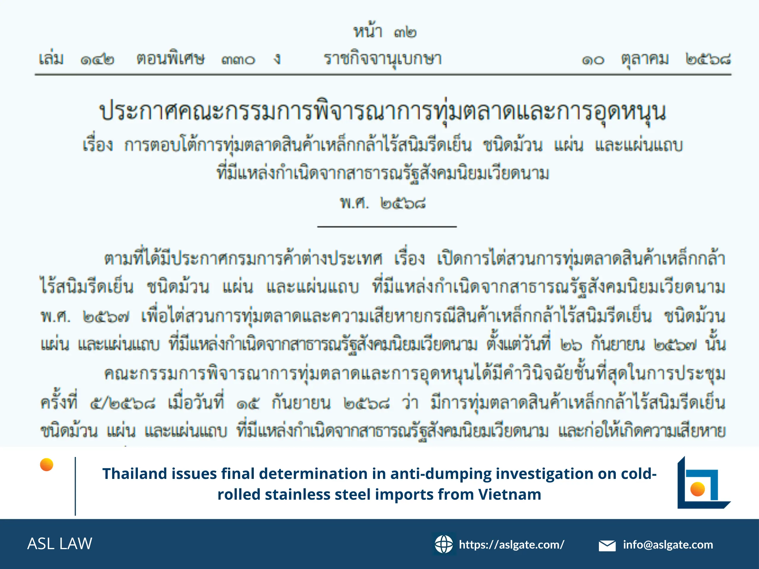 Thailand Issues Final Determination in Anti-dumping Investigation on ...